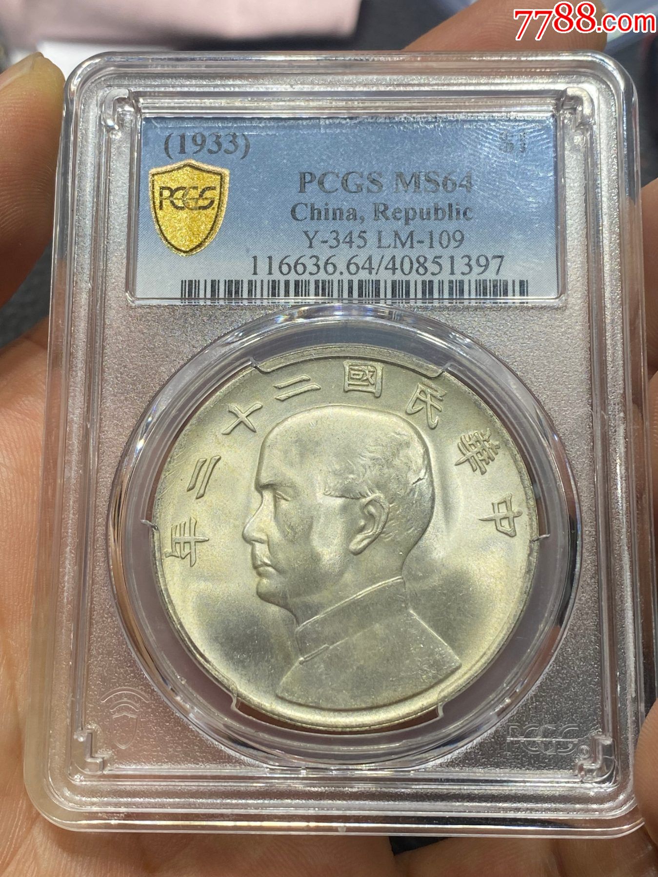 PCGS-MS64二十二年船洋_银元/机制银币_昆嵛弼马温【7788收藏__收藏热线】