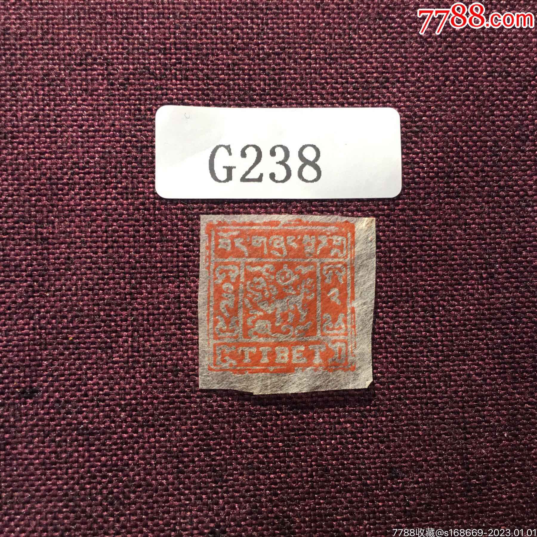 G238民国地方邮票新一枚_民国邮票_小猴儿特色【7788收藏__收藏热线】