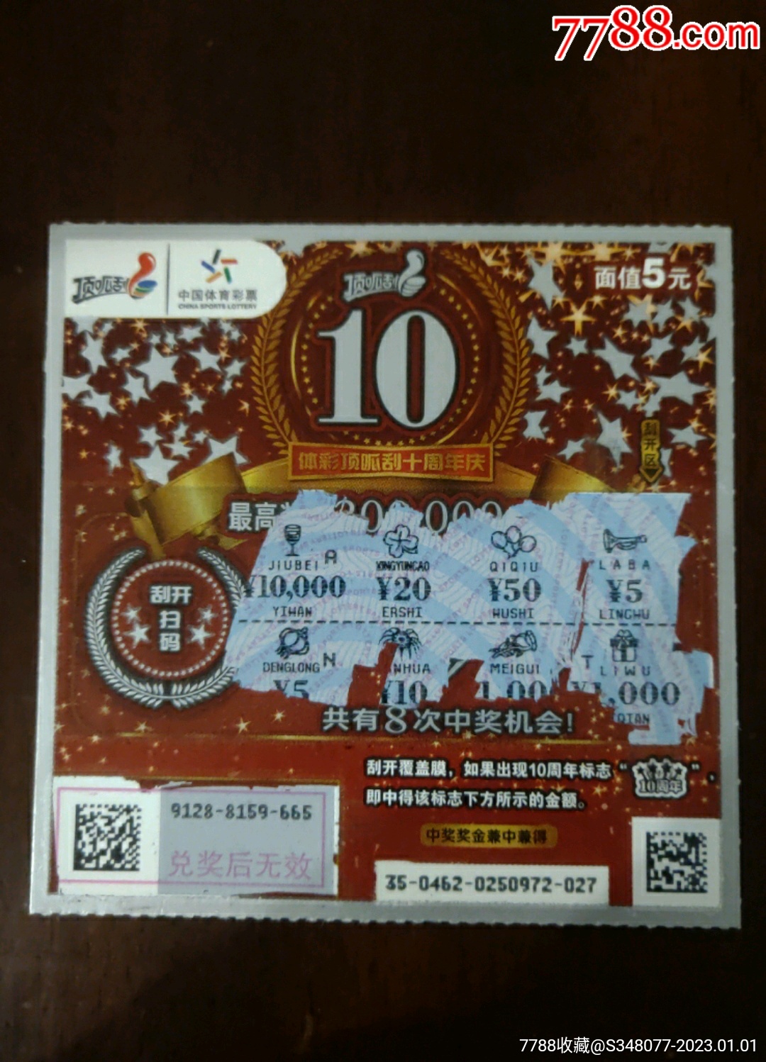 体育彩票120180462顶呱呱十周年一枚一套-价格:1元-se91314896-彩票/奖券-零售-7788收藏__收藏热线
