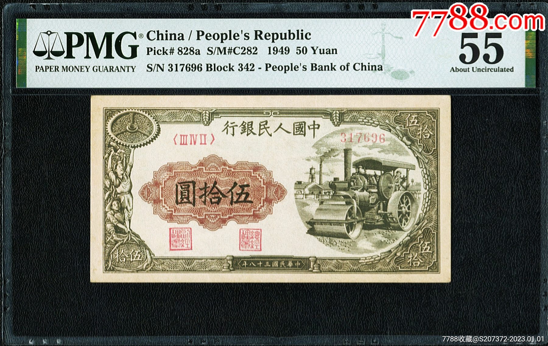 少见美品第一套压路机五十元老纸币PMG评级55收藏-价格:33000元-se91317426-人民币-零售-7788收藏__收藏热线