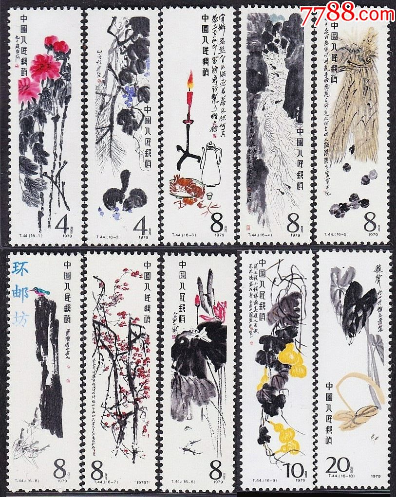 T44齐白石邮票全新10枚组，面好背无胶无黄，上品保真！_“T”字邮票_邮品供销社【7788收藏__收藏热线】