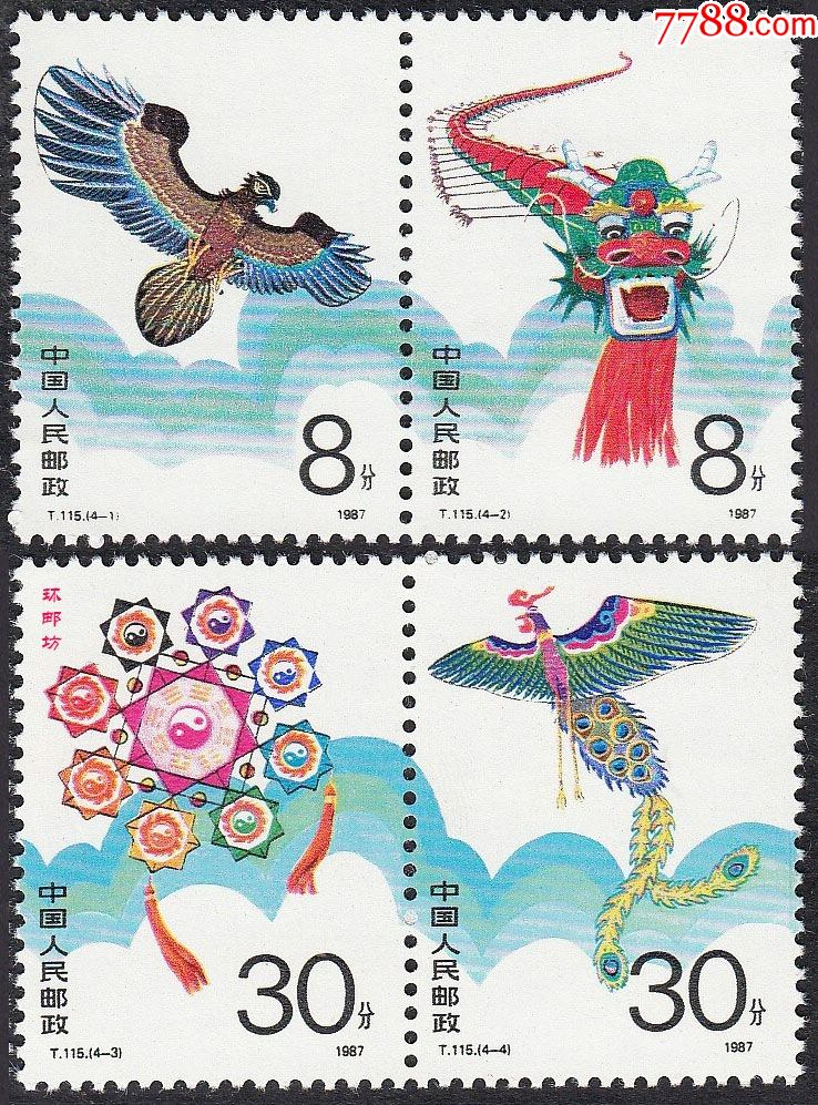 T115风筝(第二组)邮票，全新套票，齿孔无折，原胶暗黄近全品，保真！_“T”字邮票_邮品供销社【7788收藏__收藏热线】