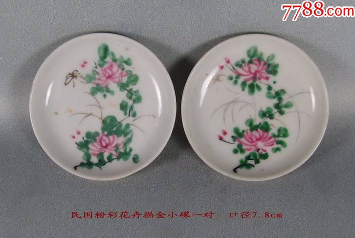 C2-195民国粉彩花卉描金小碟一对_旧瓷器_茅塞顿开【7788收藏__收藏热线】