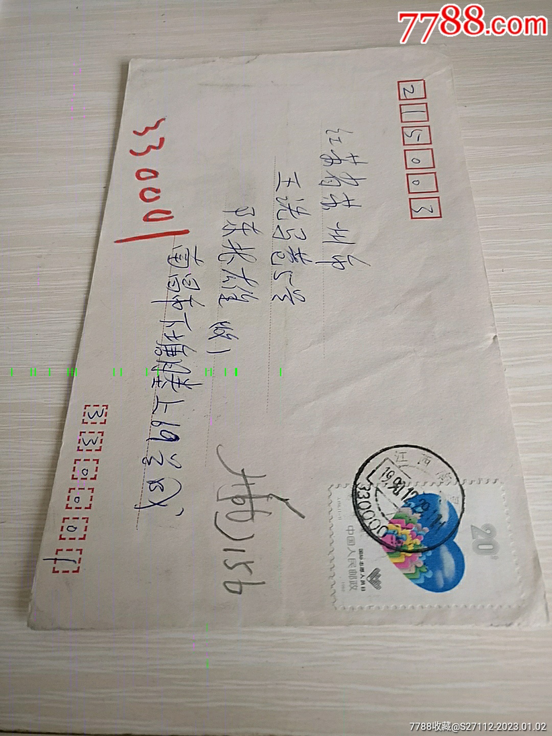 JT编年票实寄封贴J156_信封/实寄封_依康乐【7788收藏__收藏热线】