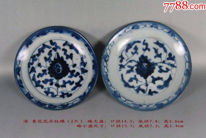C2-198清青花花卉纹碟（2只）_茅塞顿开【7788商城__七七八八商品交易平台(7788.com)】