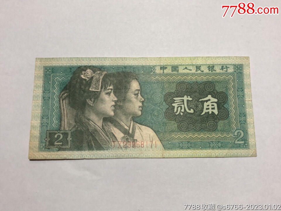 二角貳角8002补号JZ-价格:8元-se91335622-人民币-零售-7788收藏__收藏热线