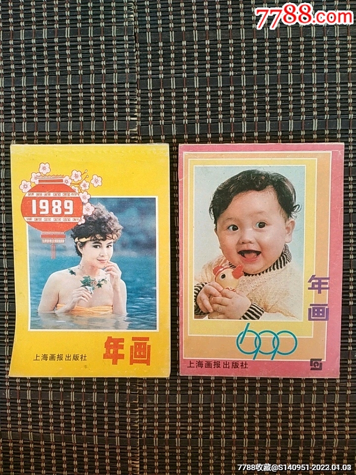 1989年画、1990年画缩样本__【7788收藏__收藏热线】