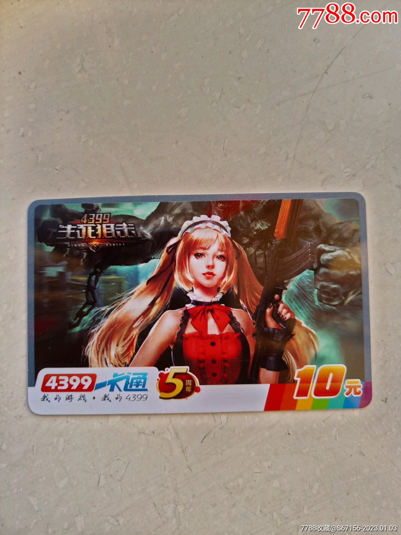 4399一卡通-生死狙击_上网卡_沈阳大东收藏【7788收藏__收藏热线】