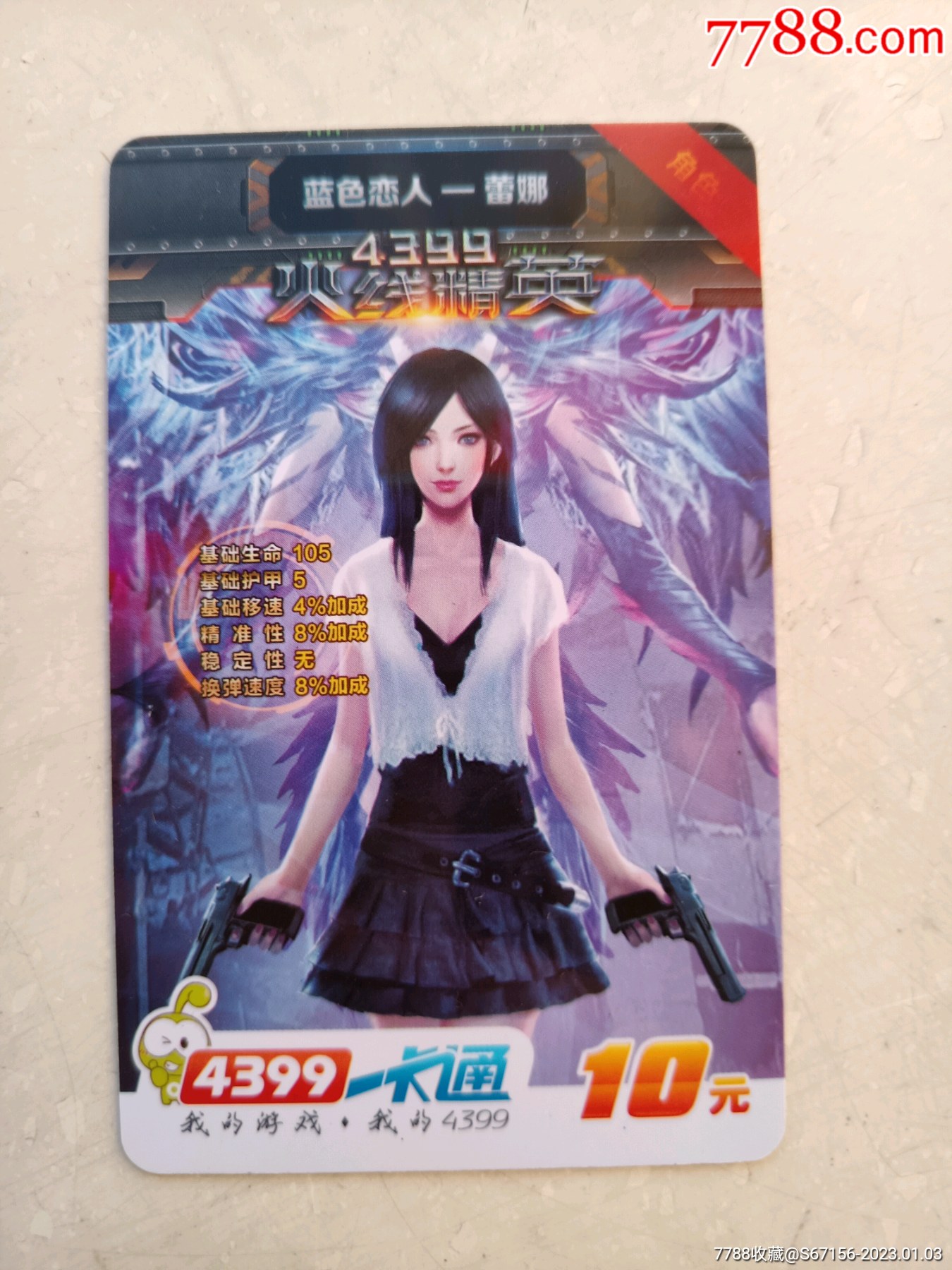 4399一卡通-火线精英-蓝色恋人-蕾娜-价格:2元-se91343813-游戏点卡-零售-7788收藏__收藏热线