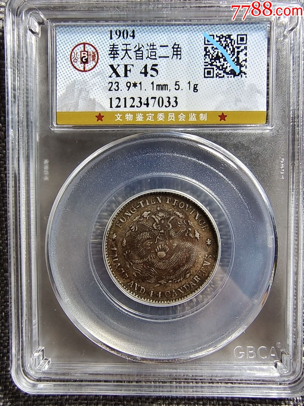 GBCA公博评级鉴定XF45原状态奉天省造光绪元宝甲辰1.44两角银币（可搏PC-价格:1250元-se91368836-银元/机制银币-零售-7788收藏__收藏热线