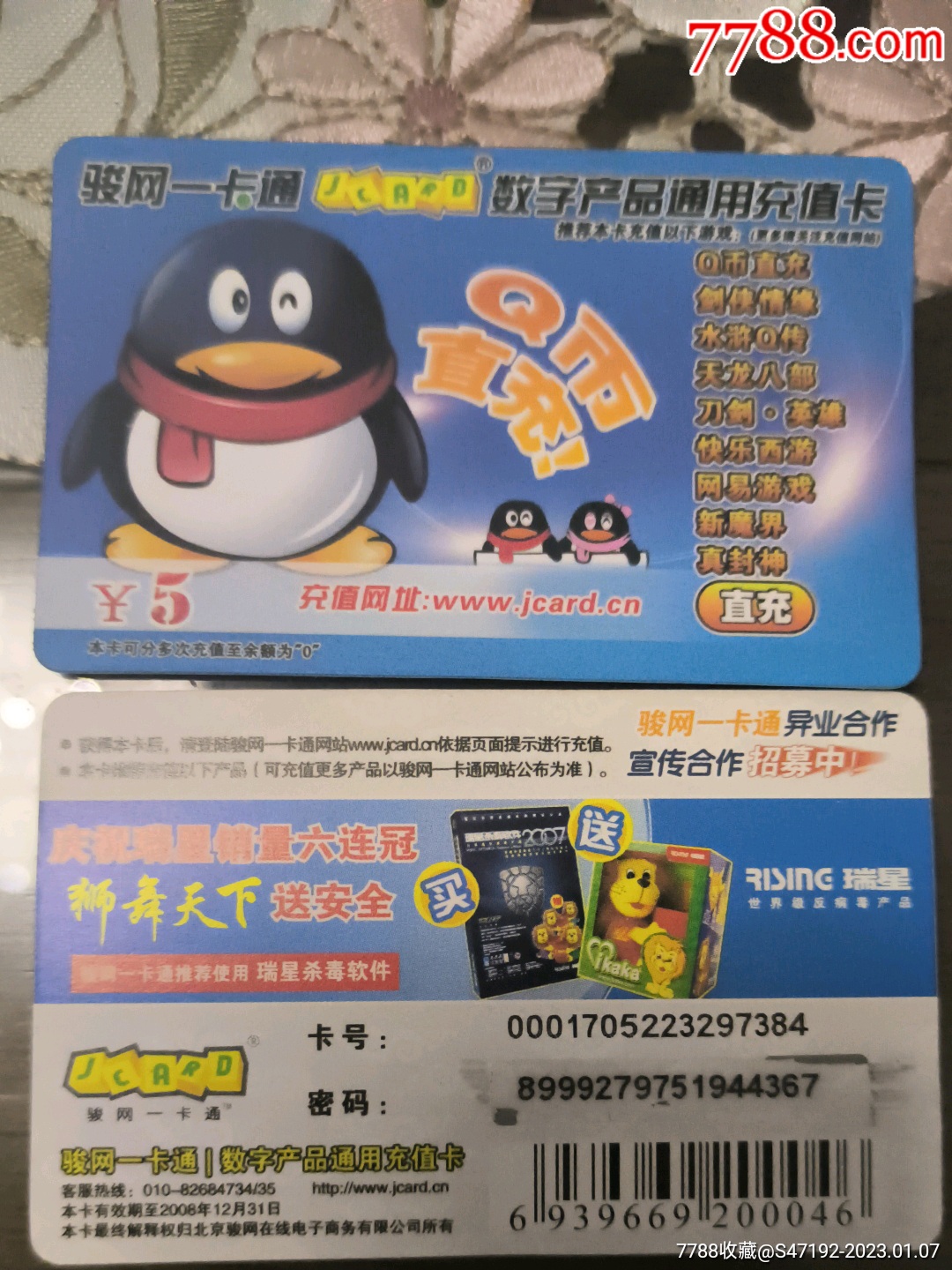 骏网一卡通QQ-价格:2元-se91408384-游戏点卡-零售-7788收藏__收藏热线