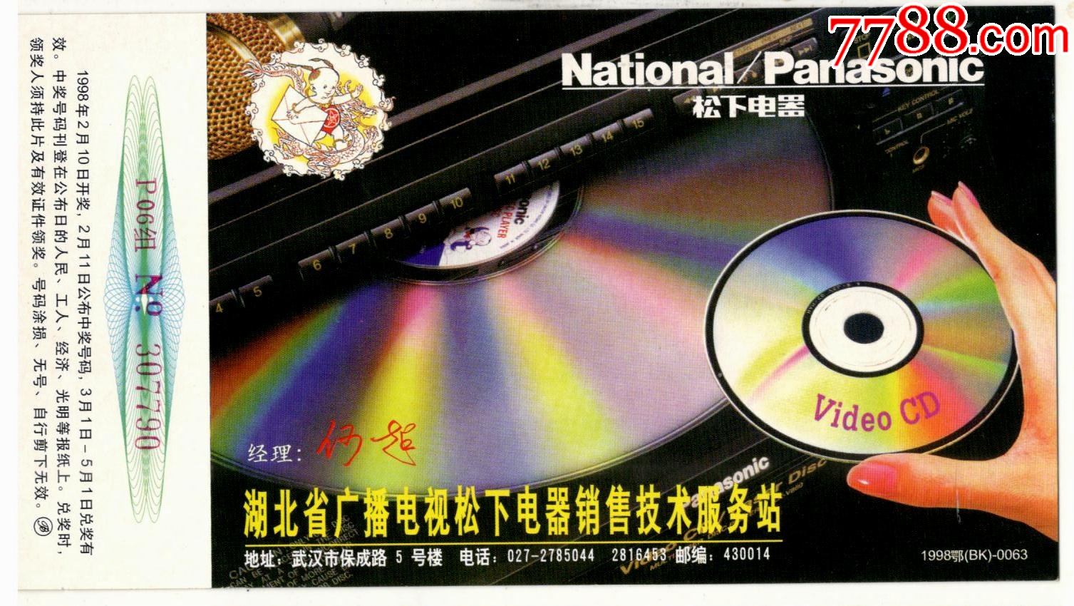 1999年企业金卡新--VCD-价格:2元-se91409181-企业金卡-零售-7788收藏__收藏热线