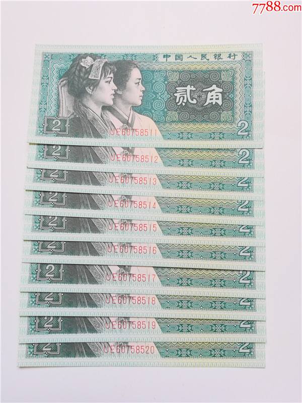 8002爱情号UE60758511-20有520全程无4全新-绝品标准10连_货币人民币_快乐钱币铺【7788收藏__收藏热线】