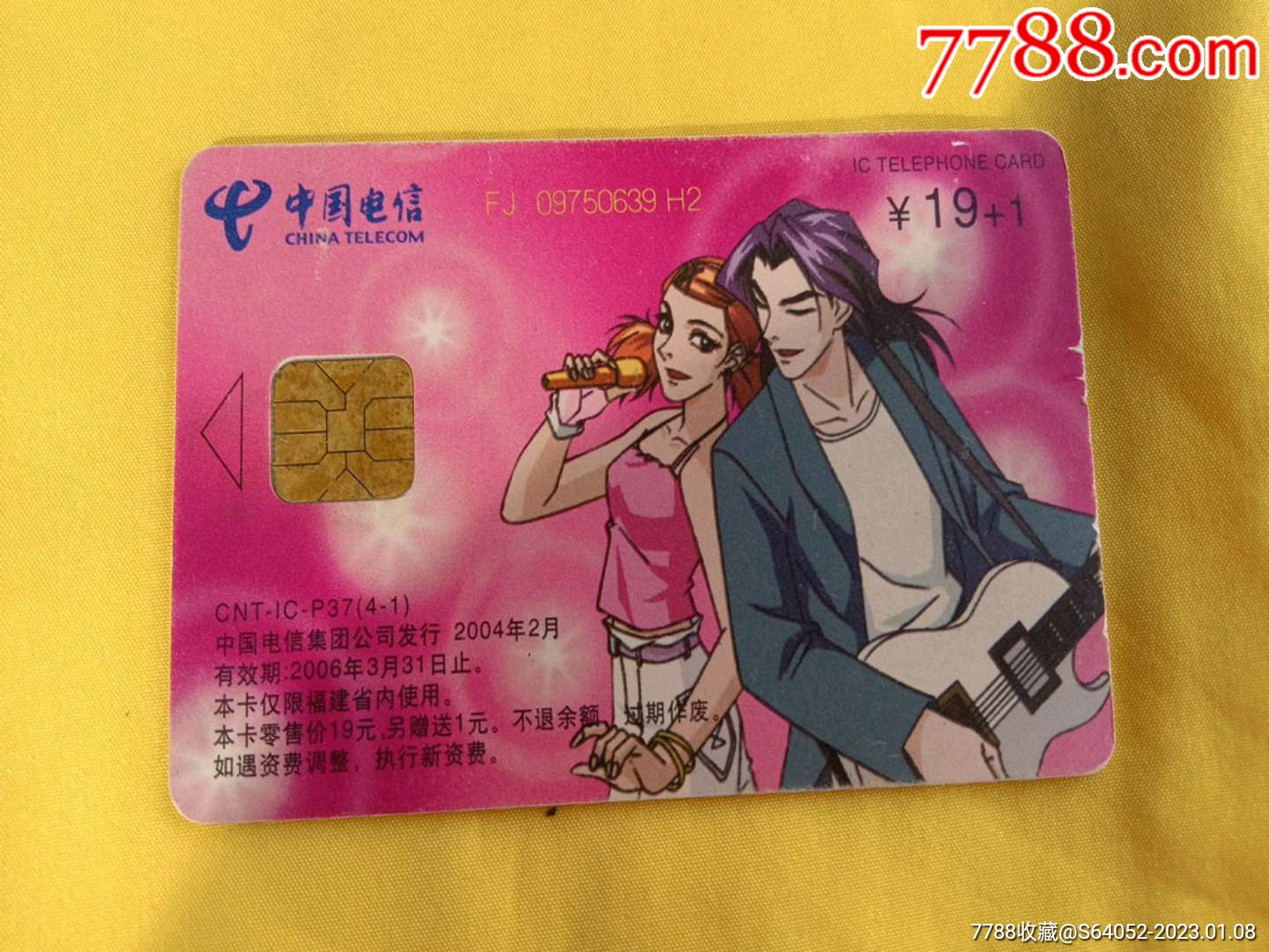 旧IC散卡_电话IC卡_藏缘邮钞票证【7788收藏__收藏热线】