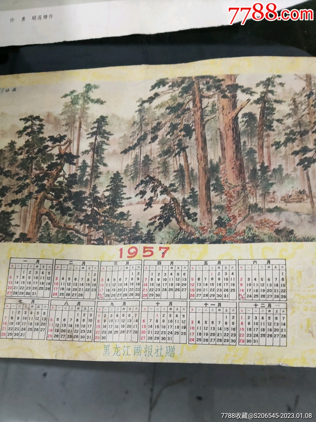 1957年日历纸（24×18cm）-小画片-7788商城