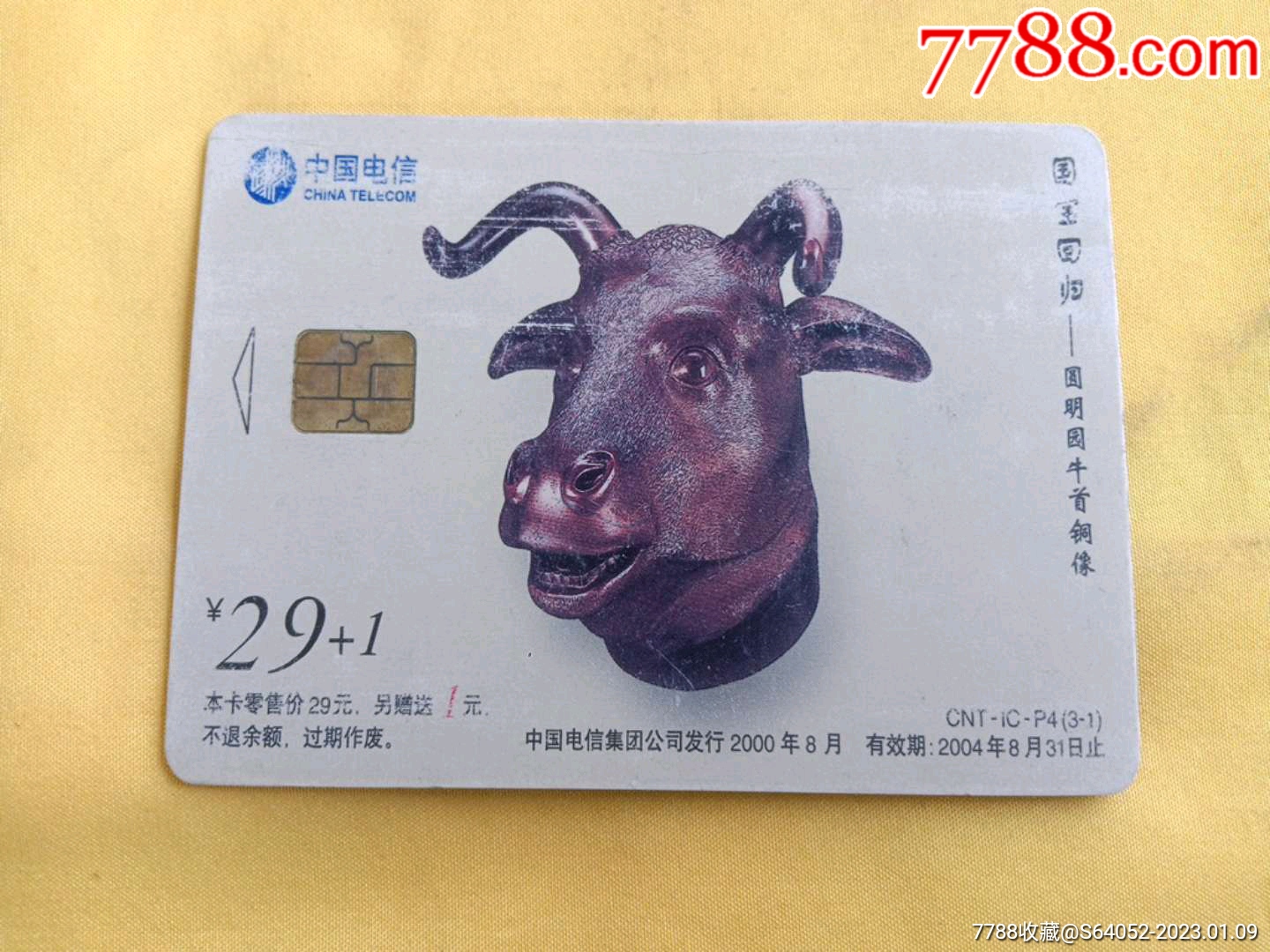 旧IC散卡-价格:3元-se91444671-电话IC卡-零售-7788收藏__收藏热线