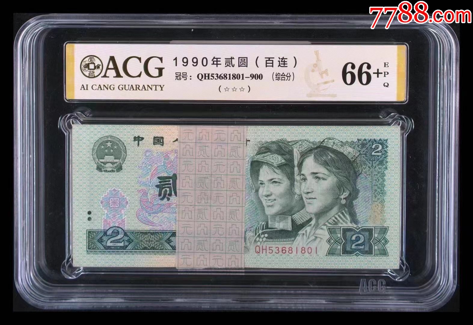 902无47爱藏评级888百连刀_货币人民币_诚信货币商人【7788商城】