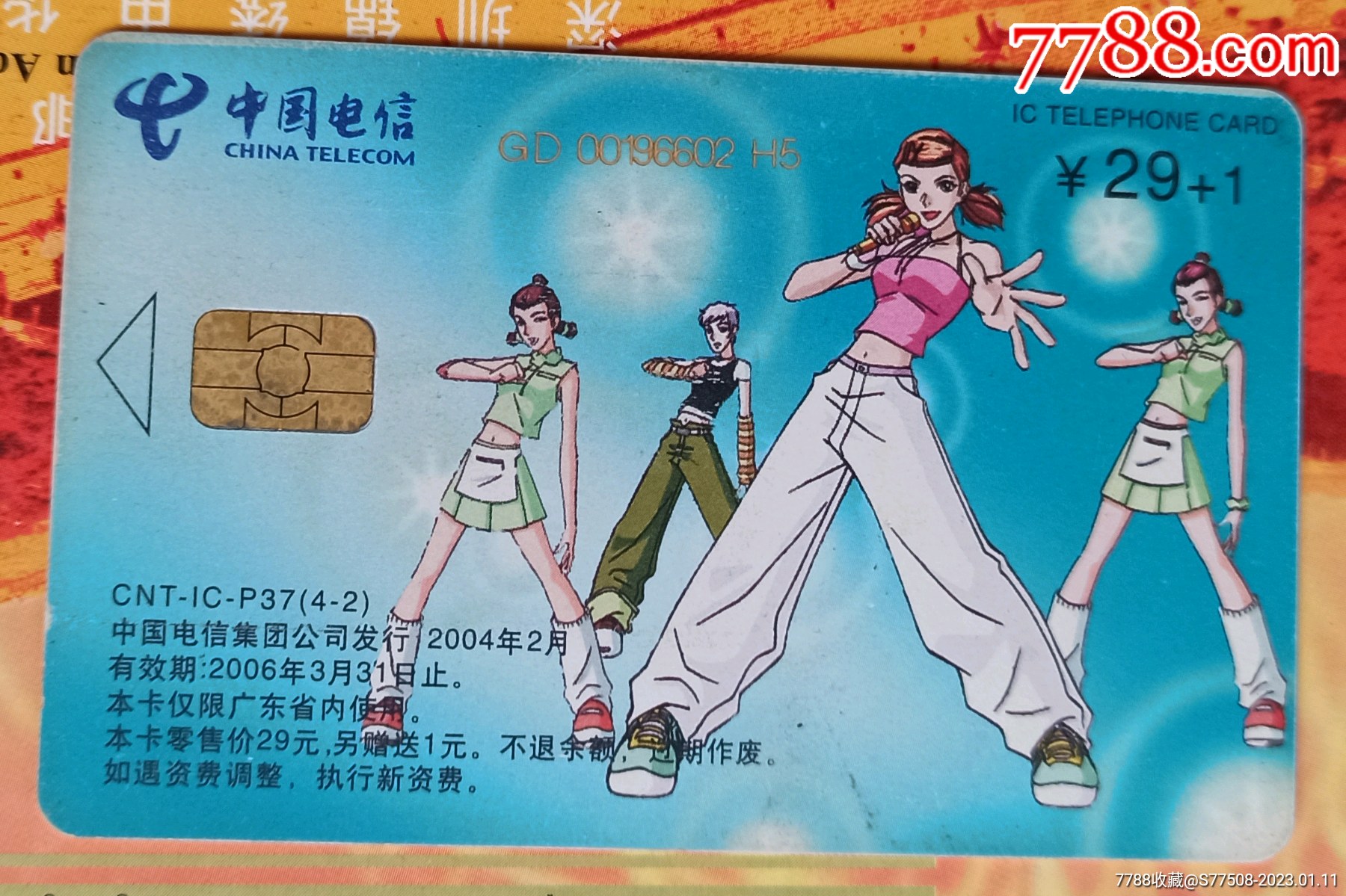 我为歌狂_电话IC卡_卡网情深【7788收藏__收藏热线】