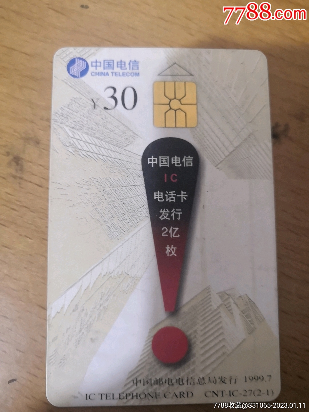CNT一IC一27（2一1）_电话IC卡_洞庭船歌【7788收藏__收藏热线】