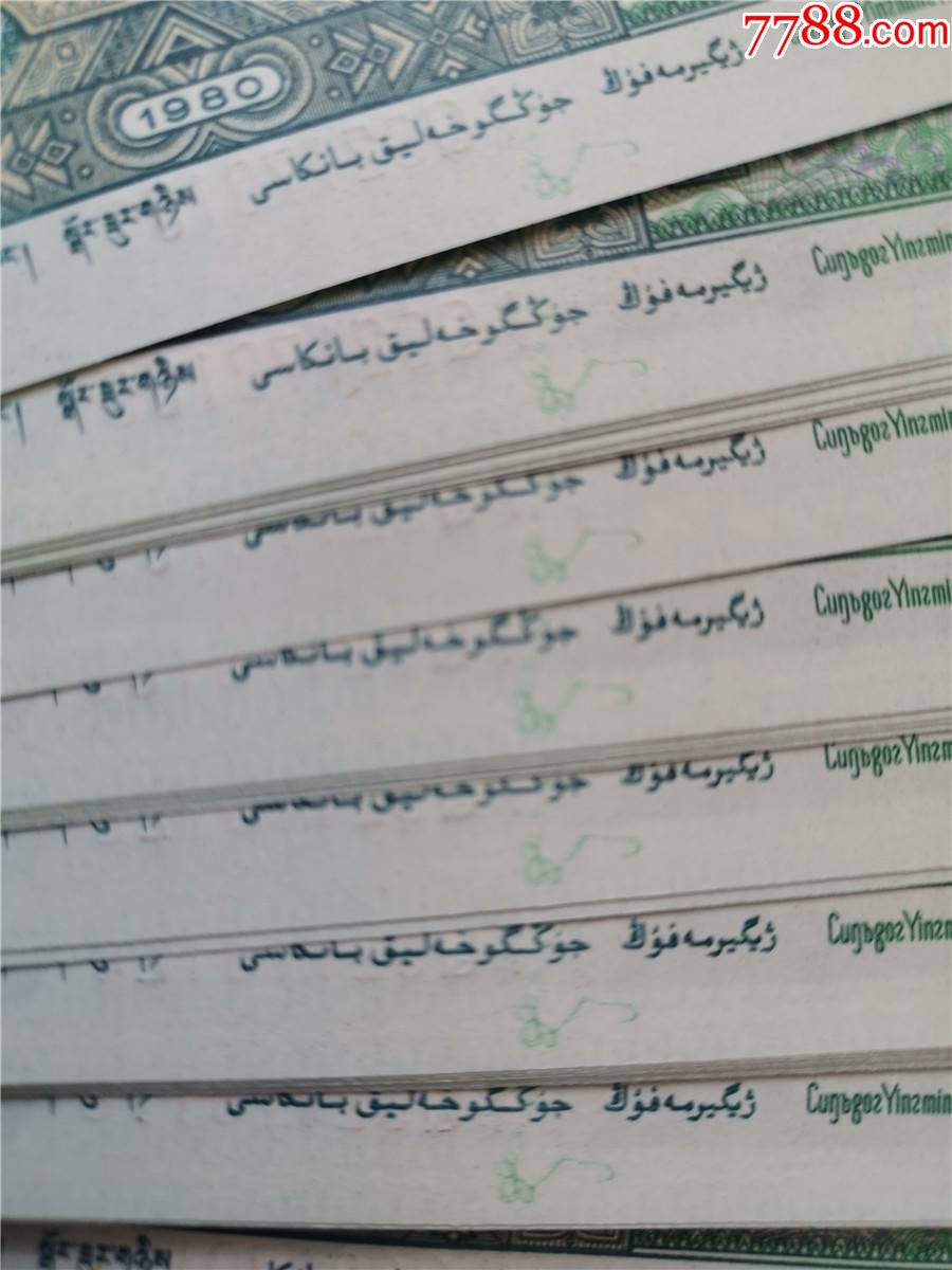 8002爱版飞龙趣味币纤维丝荧光币IQ冠绝品百连_货币人民币_钱币收藏铺【7788收藏__收藏热线】