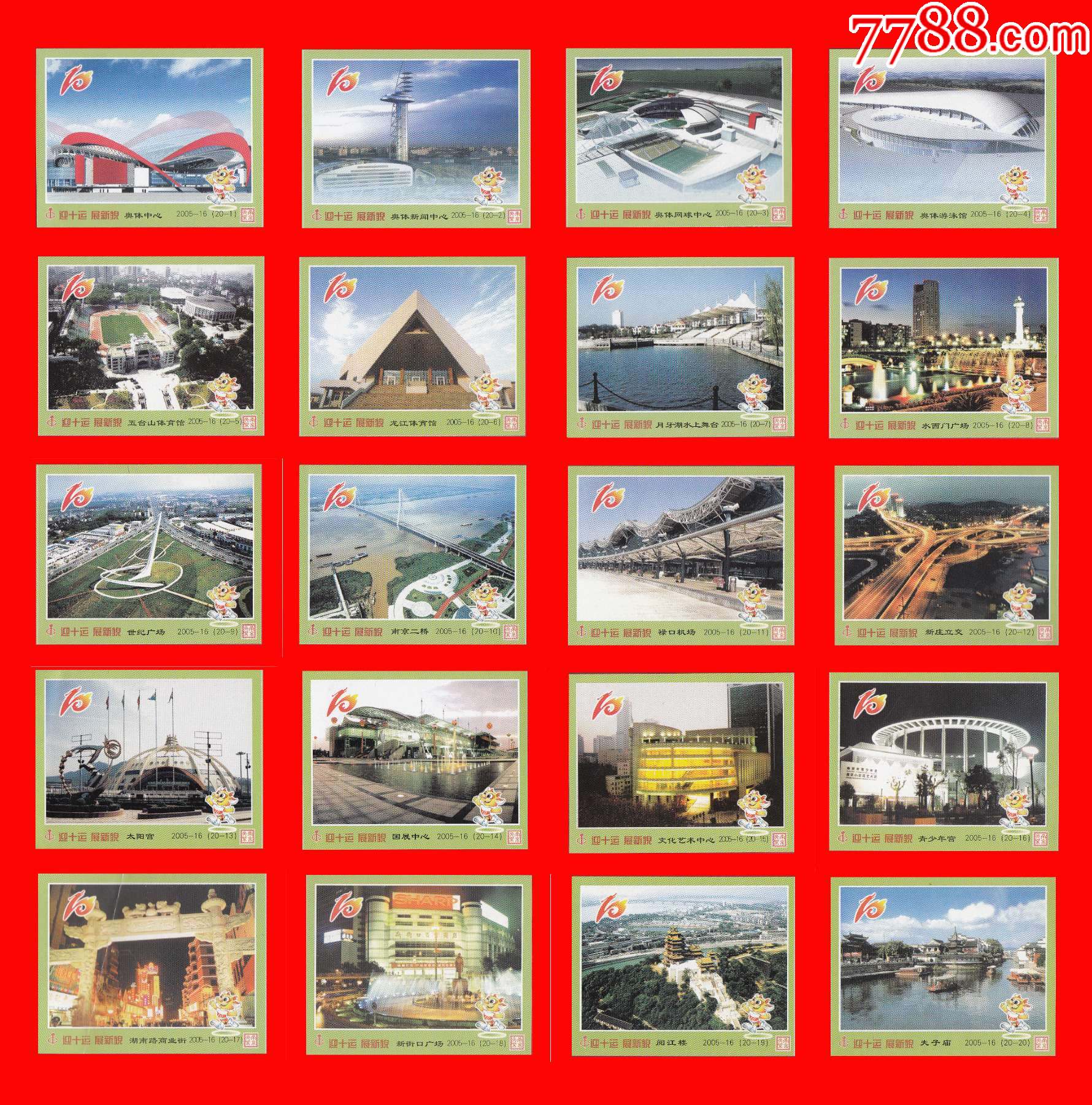 迎十运展新貌火花南京2005-16贴标20×1_火花_山东宝源斋【7788收藏__收藏热线】