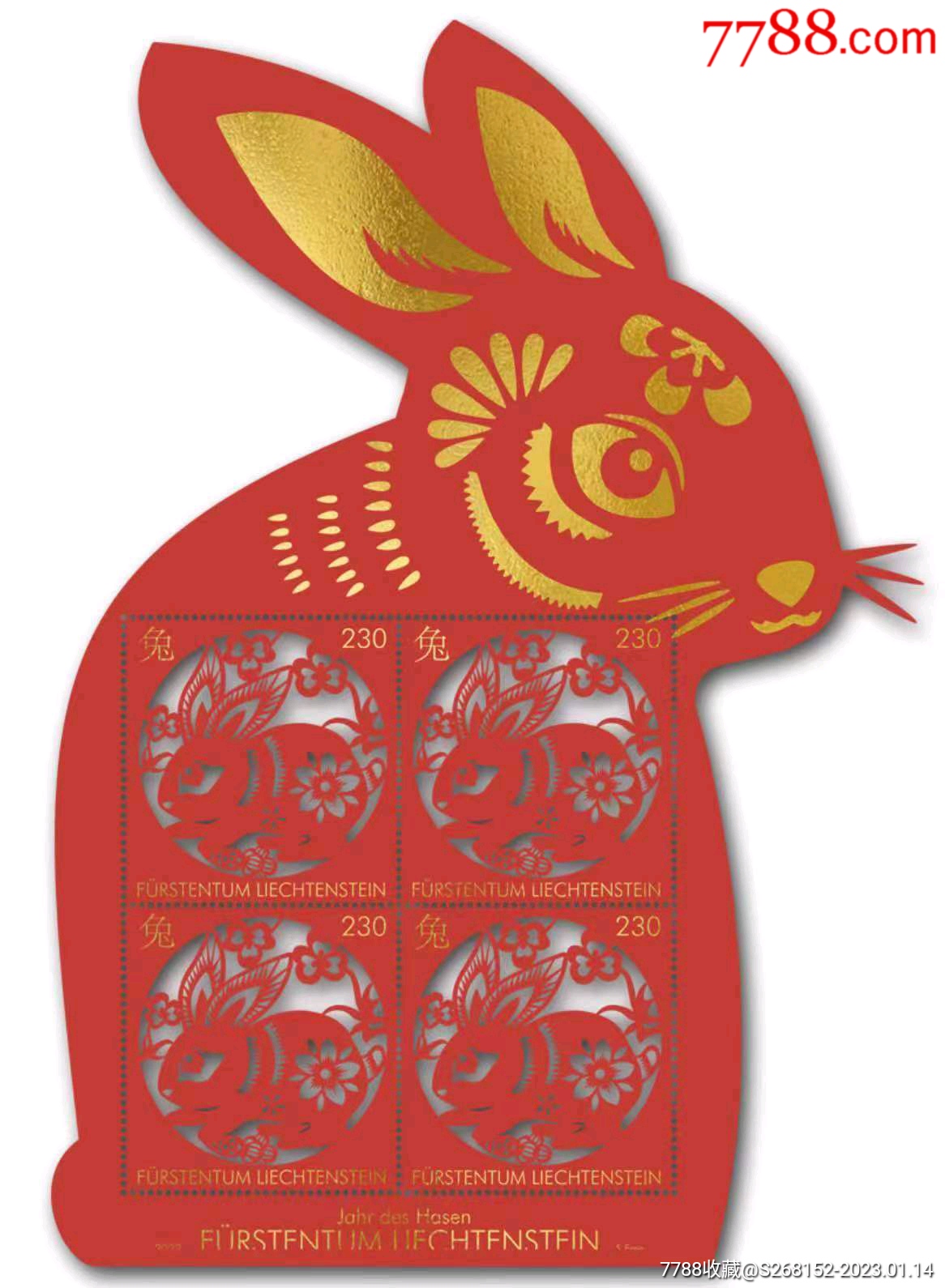 TD1列支敦士登2022年发行2023年生肖兔年邮票，激光镂空邮票小版张-价格:80元-se91506239-欧洲邮票-零售-7788收藏__收藏热线