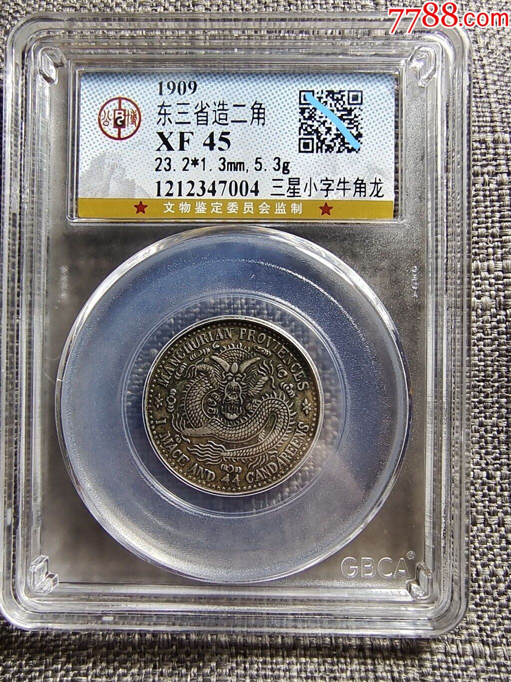 GBCA公博评级鉴定XF45东三省造宣统三星牛角龙版1..44两角银币_银元/机制银币_天元钱币【7788收藏__收藏热线】