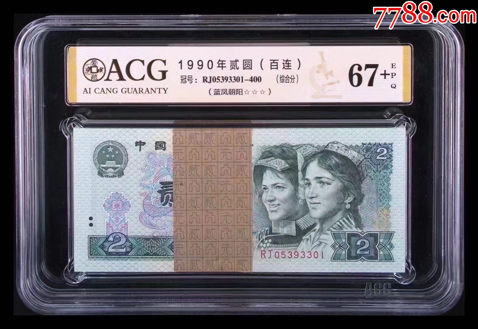 902无47蓝凤朝阳，百连刀，_货币人民币_诚信货币商人【7788商城】