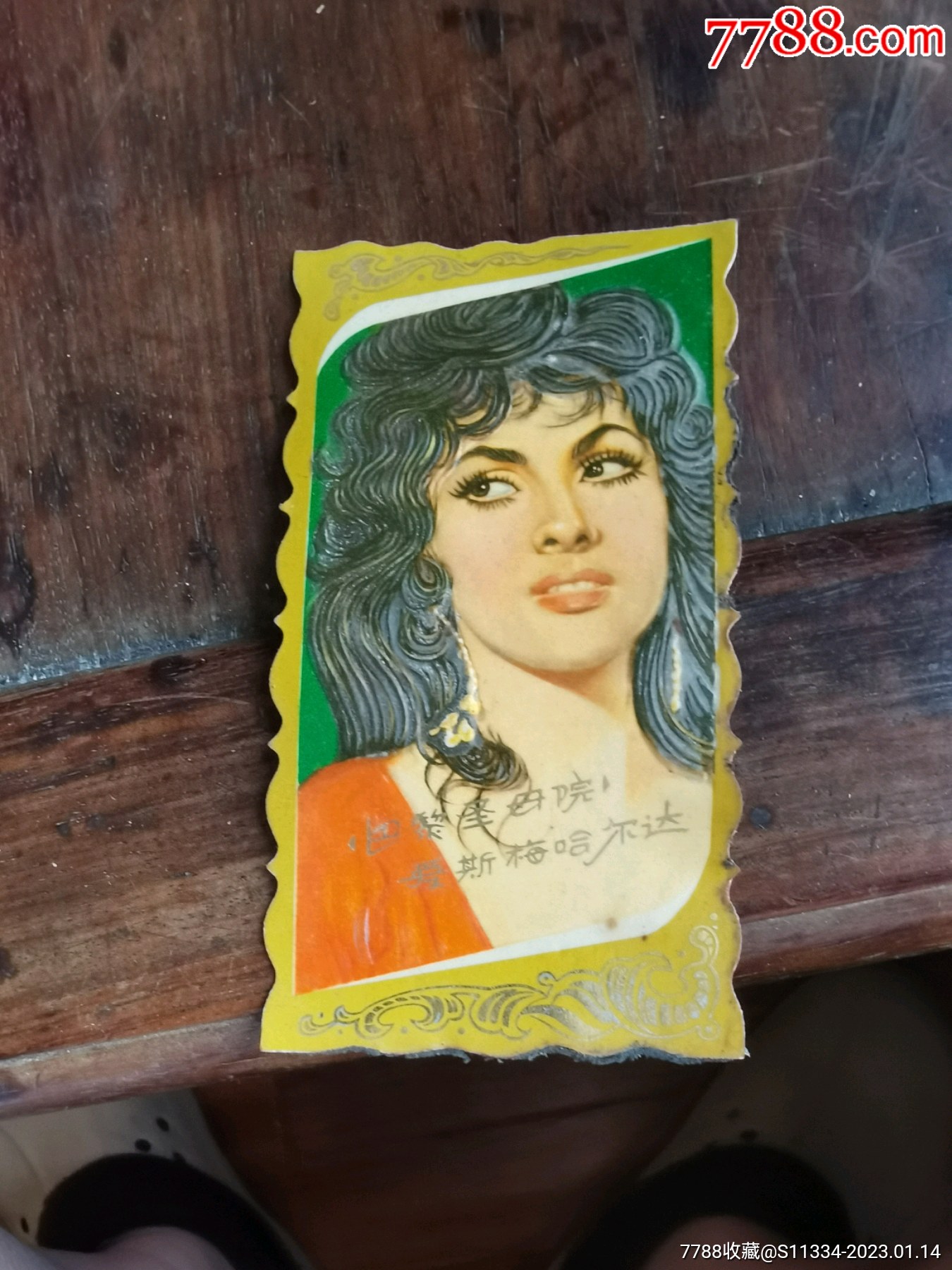 1980-价格:18元-se91511442-年历卡/片-零售-7788收藏__收藏热线