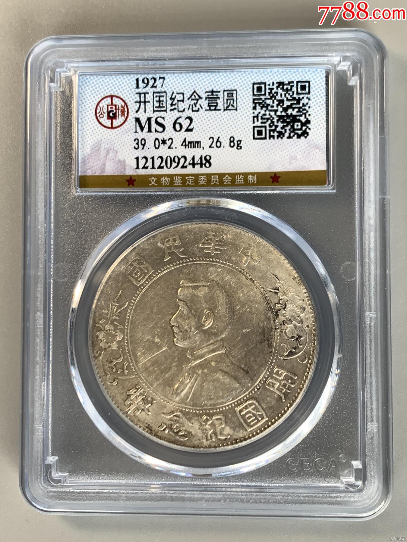 公博GBCAMS62小头银圆GBCA评级币AX0299_银元/机制银币_寻找飘逸【7788商城】