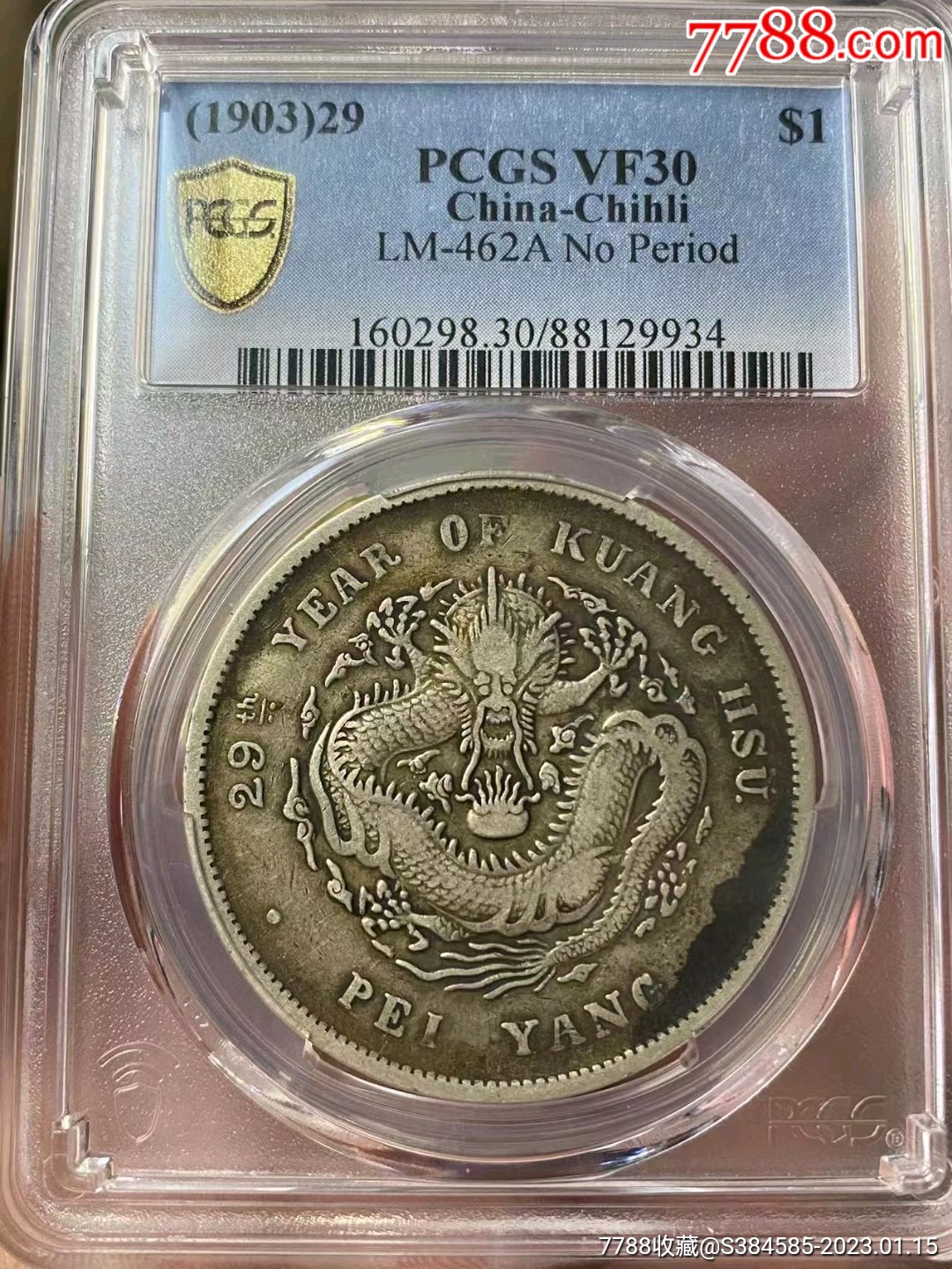 p盒vf30小精品北洋29年_银元/机制银币_银元平价超市【7788商城】