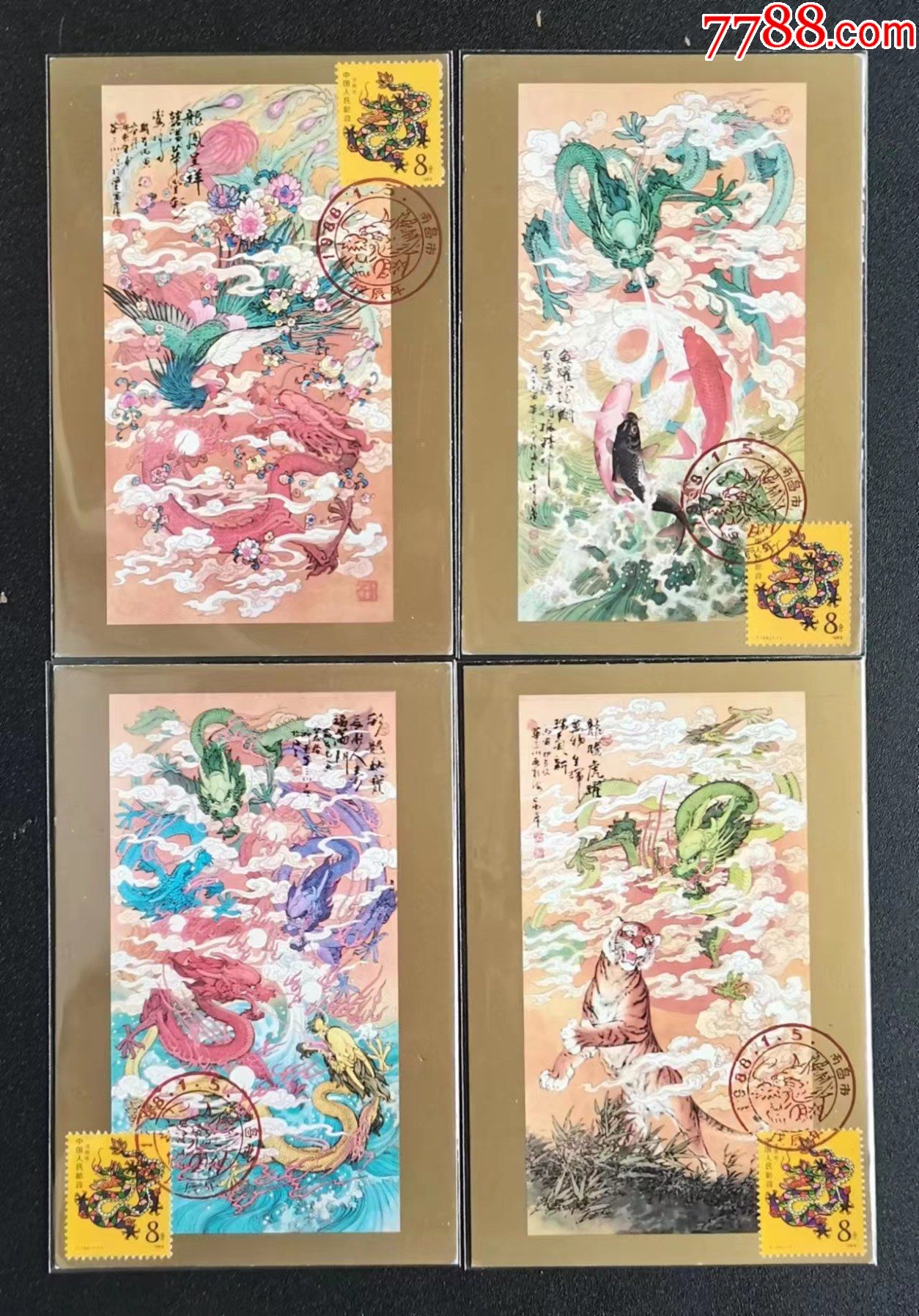 少见版1988年T124戊辰龙年第一轮十二生肖龙邮票明信片极限片4全-价格:140元-se91548591-明信片/邮资片-零售-7788收藏__收藏热线