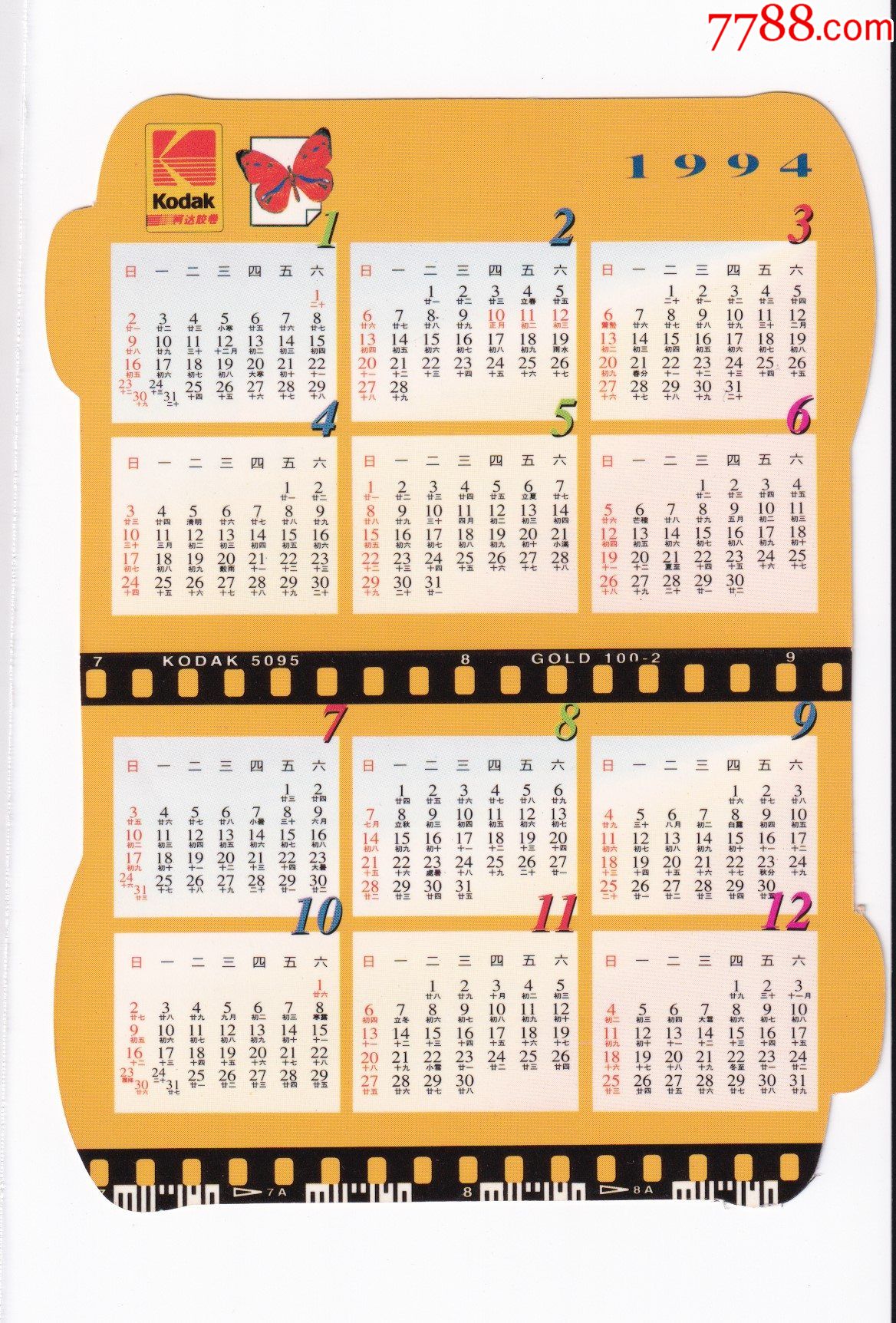 美丽回忆在柯达--柯达彩色胶卷年历--1994年-价格:40元-se91552351-年历卡/片-零售-7788漆器收藏