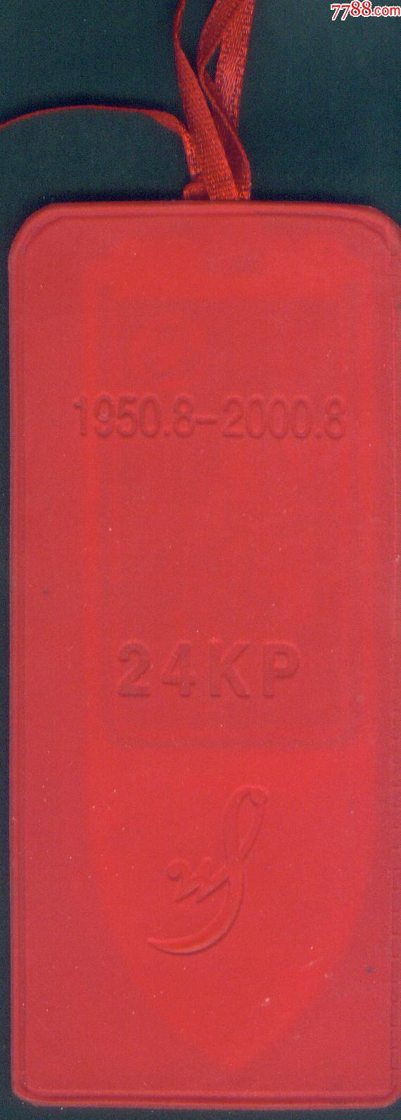 1950-2000年上海市妇女联合会50周年书签2枚【金属镂空】【24KP】_书签_俊俊收藏【7788收藏__收藏热线】