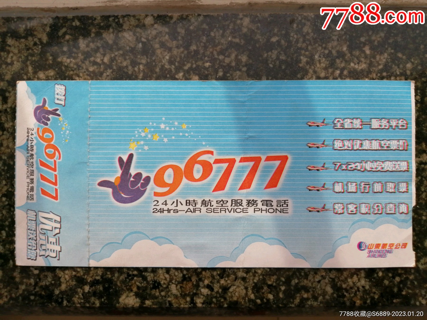 96777登机牌-价格:5元-se91576872-飞机/航空票-零售-7788收藏__收藏热线