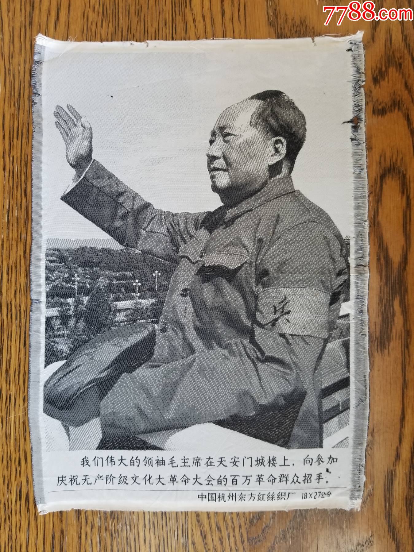 毛主席在天安门城楼上-价格:80元-se91587589-丝织画-零售-7788收藏__收藏热线