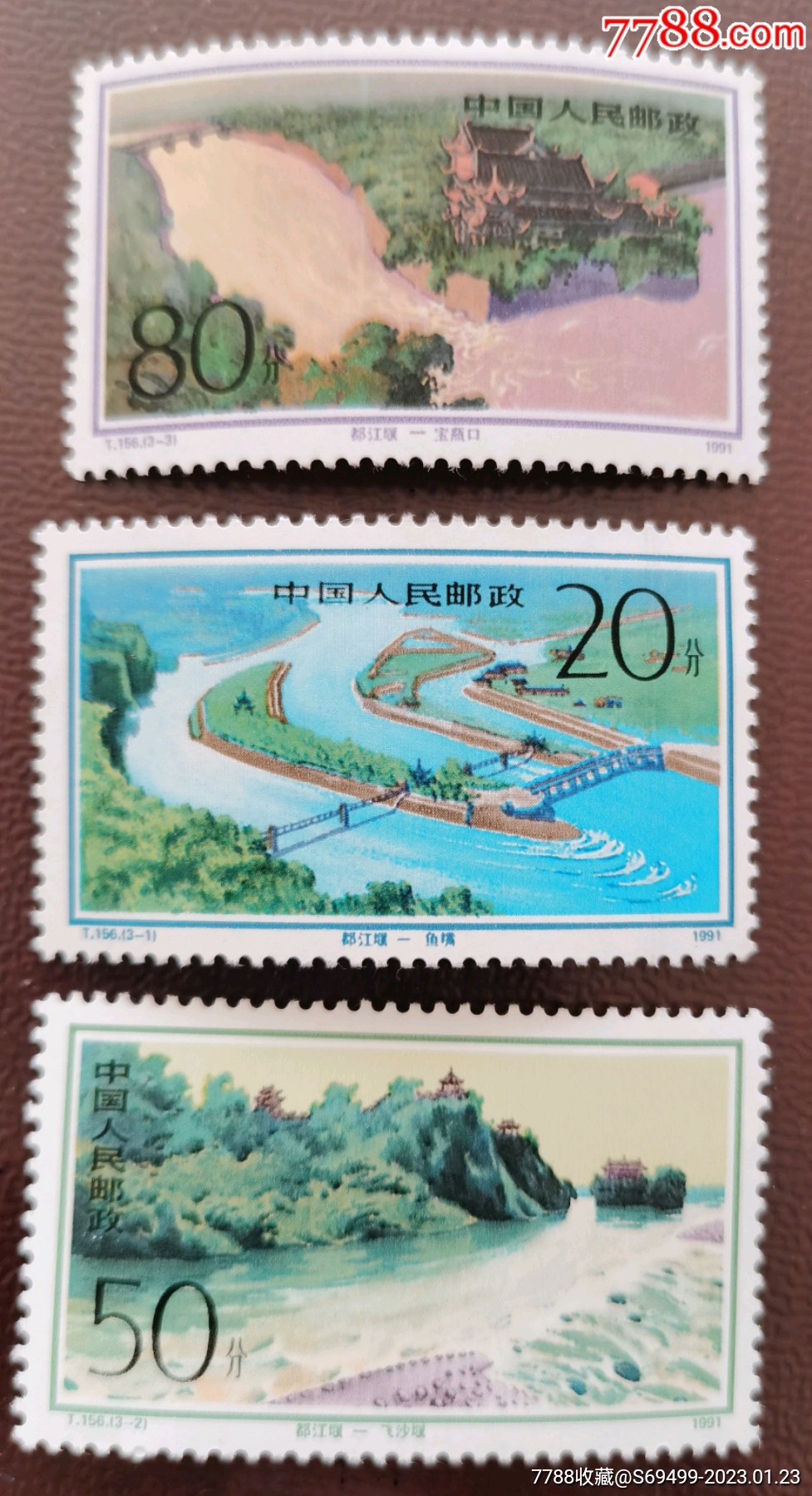 T156都江堰邮票一套_“T”字邮票_集品汇【7788收藏】