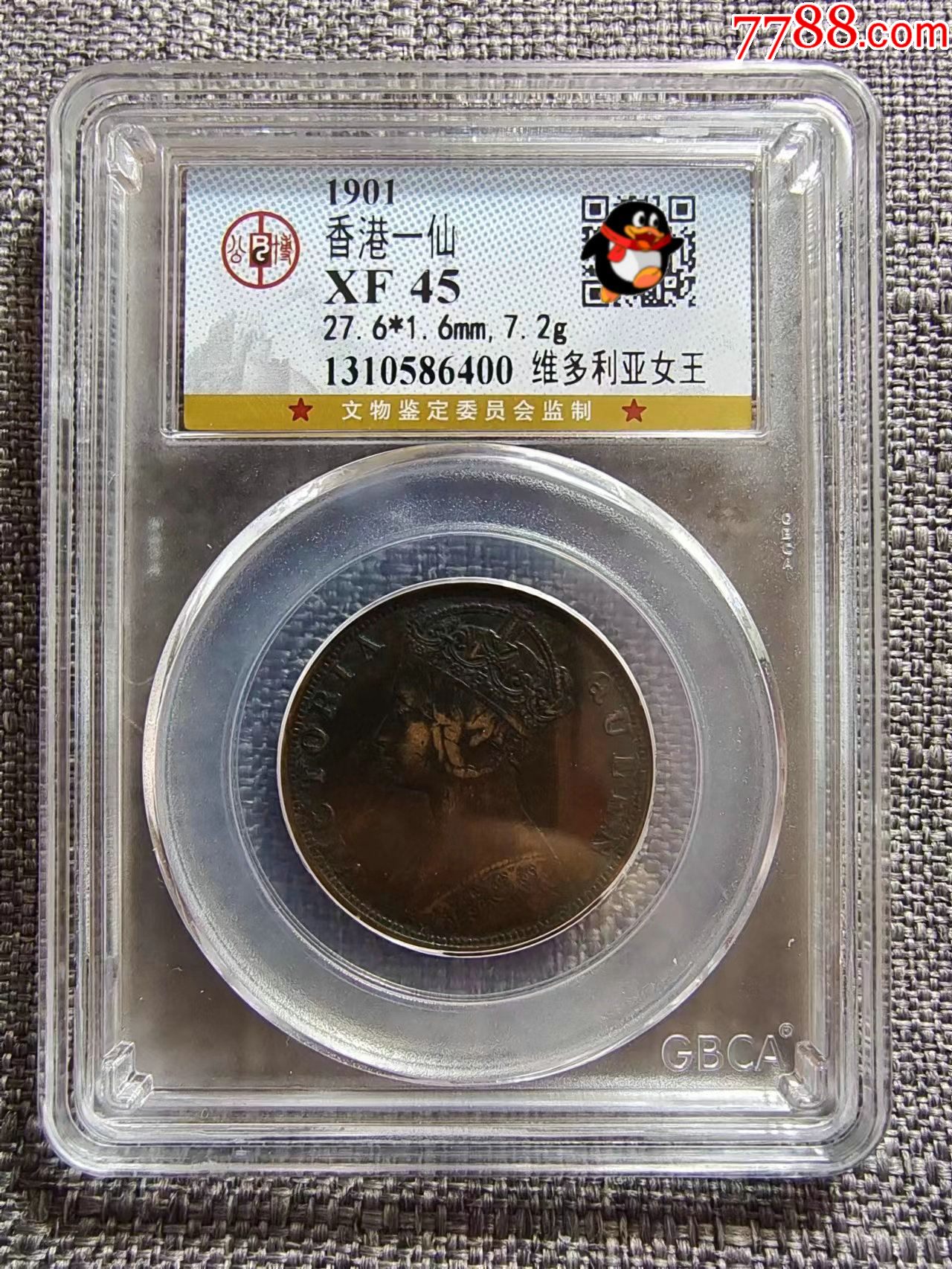 GBCA公博评级鉴定XF45香港一仙1901年维多利亚头像H版铜币_铜元/机制铜币_天元钱币【7788收藏__收藏热线】