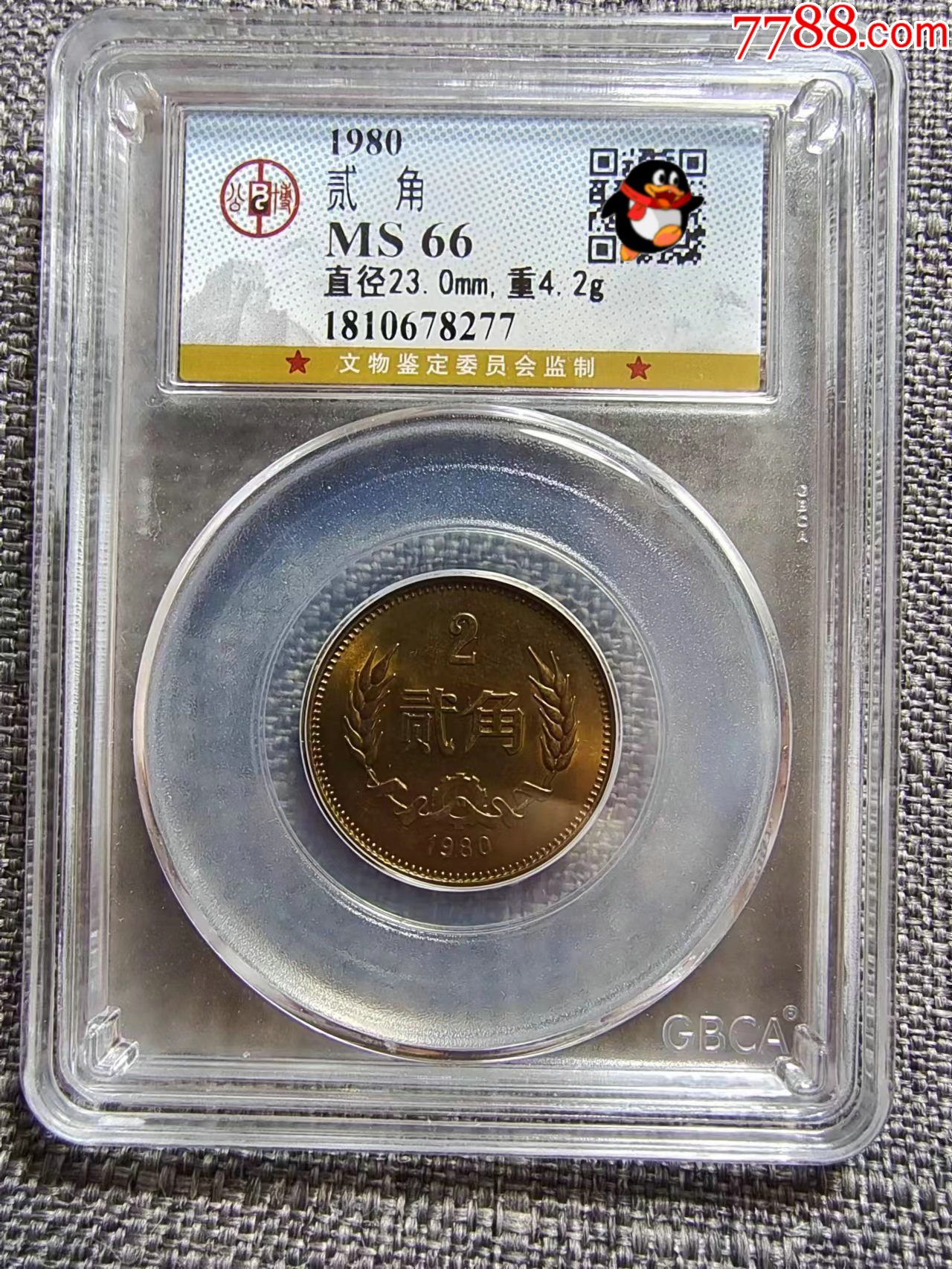 GBCA公博评级鉴定MS65原光1980年贰角两角铜币长城币_货币人民币_天元钱币【7788收藏__收藏热线】