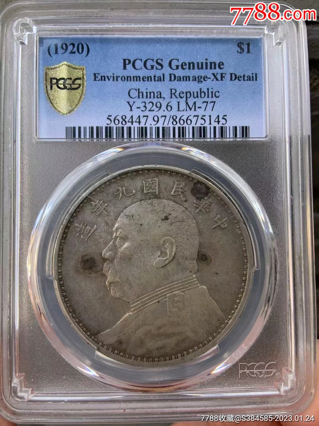 p盒xf92美品九精三背_银元/机制银币_银元平价超市【7788商城】