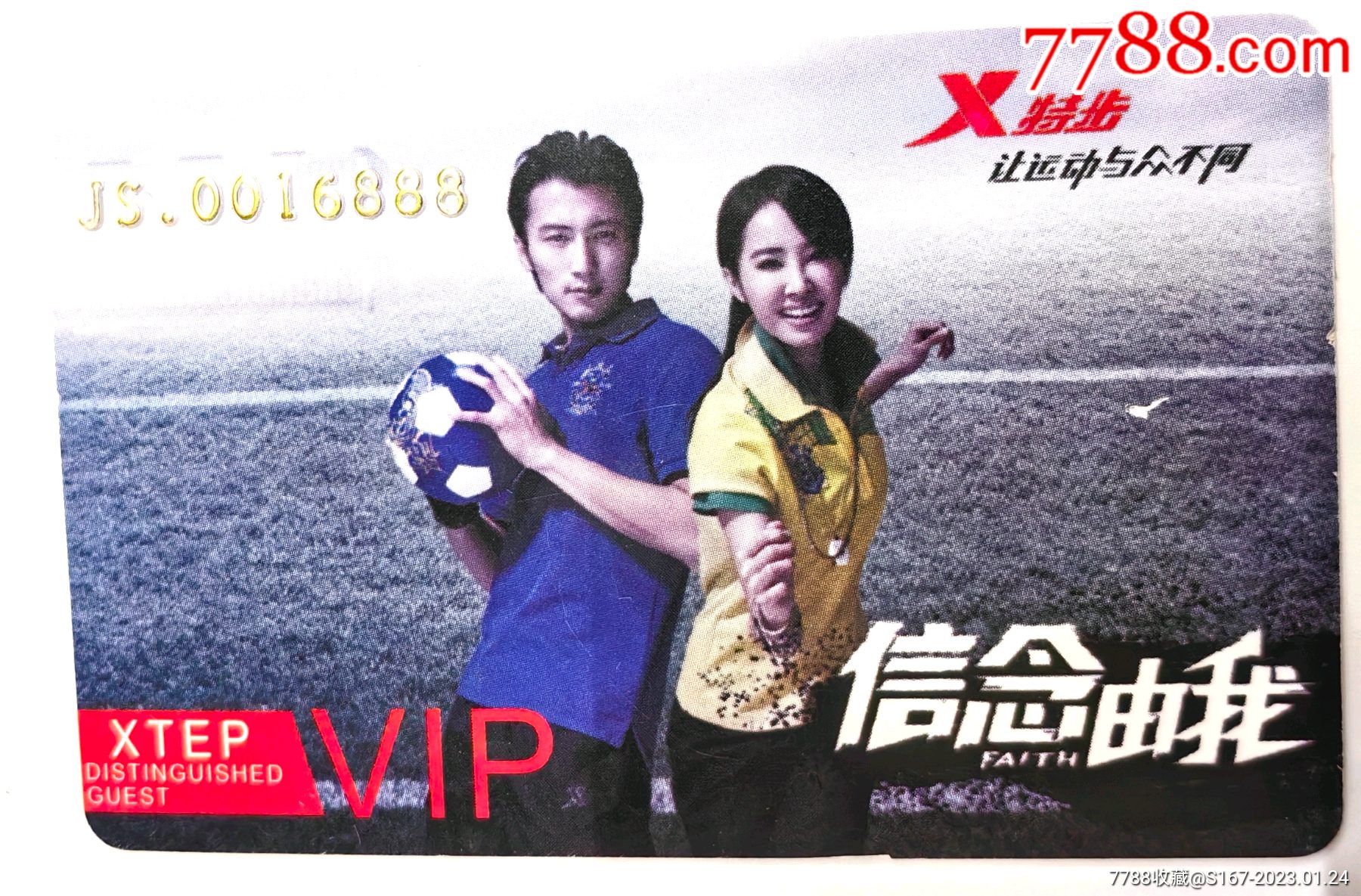 信念特步VlP会员卡好号码豹子号16888_会员卡/贵宾卡_海花藏苑【7788收藏__收藏热线】