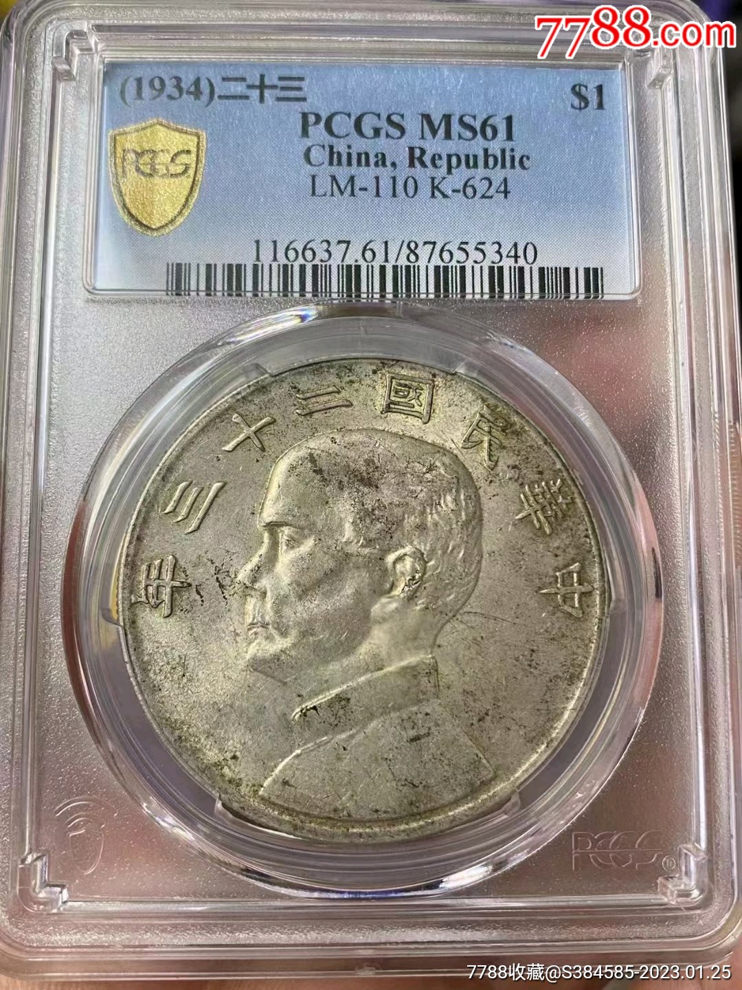 pc61分带老味道的原光深打超美品船洋二十三年_银元/机制银币_银元平价超市【7788收藏__收藏热线】