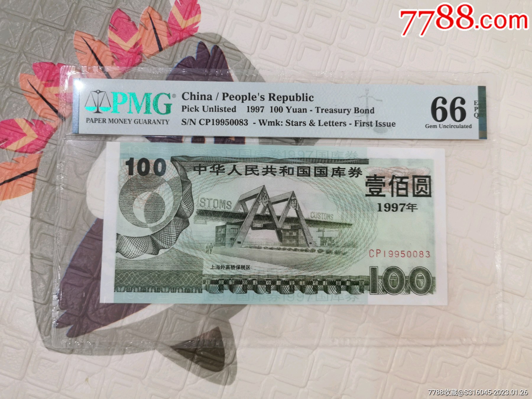 国库券1997年100元pmg66分全程无47_货币民国币_没有细雨的秋【7788收藏__收藏热线】
