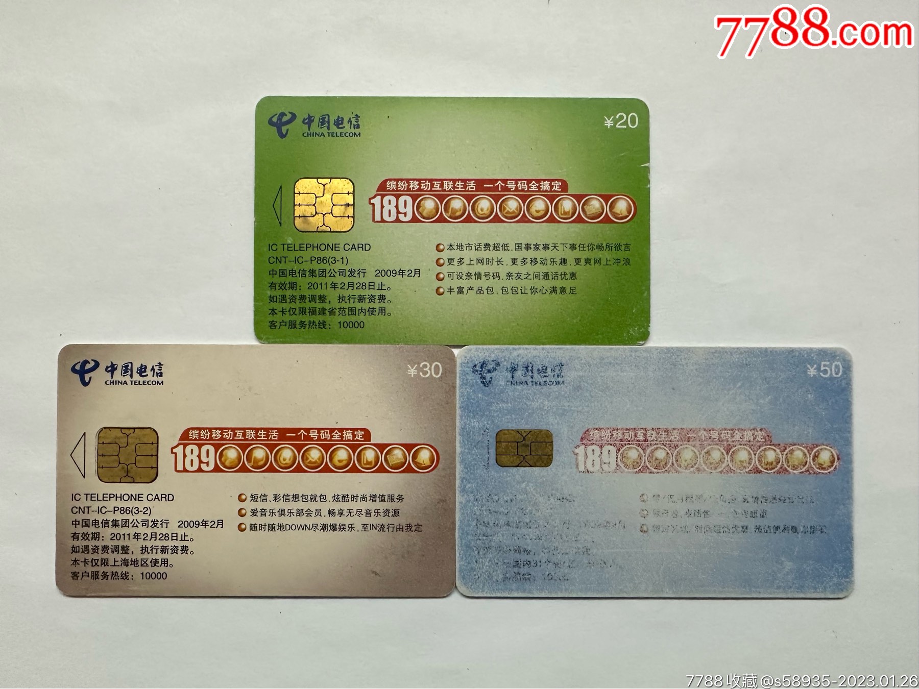 P86天翼189_电话IC卡_特雷西藏品【7788收藏__收藏热线】