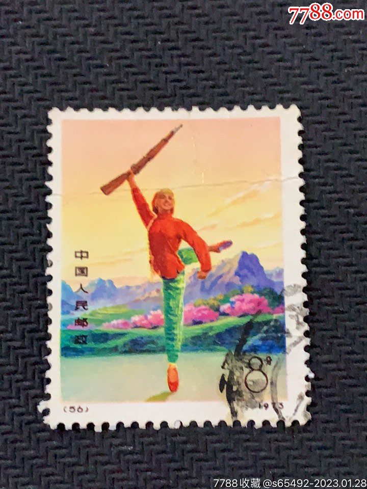 18）白毛女（4-4）-价格:45元-se91658967-新中国邮票-零售-7788收藏__收藏热线