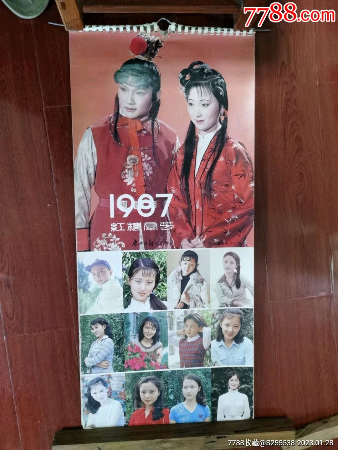 1987年红楼梦人物挂历_挂历/台历_西大铭阁收藏【7788收藏__收藏热线】