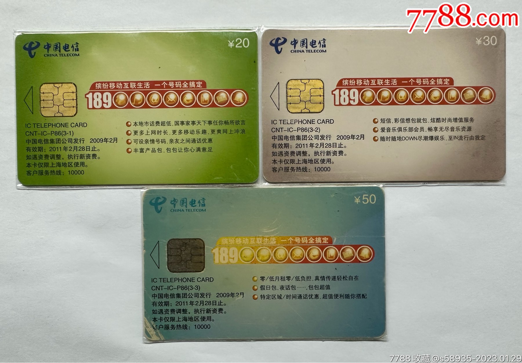 P86天翼189SH同版_电话IC卡_特雷西藏品【7788收藏__收藏热线】