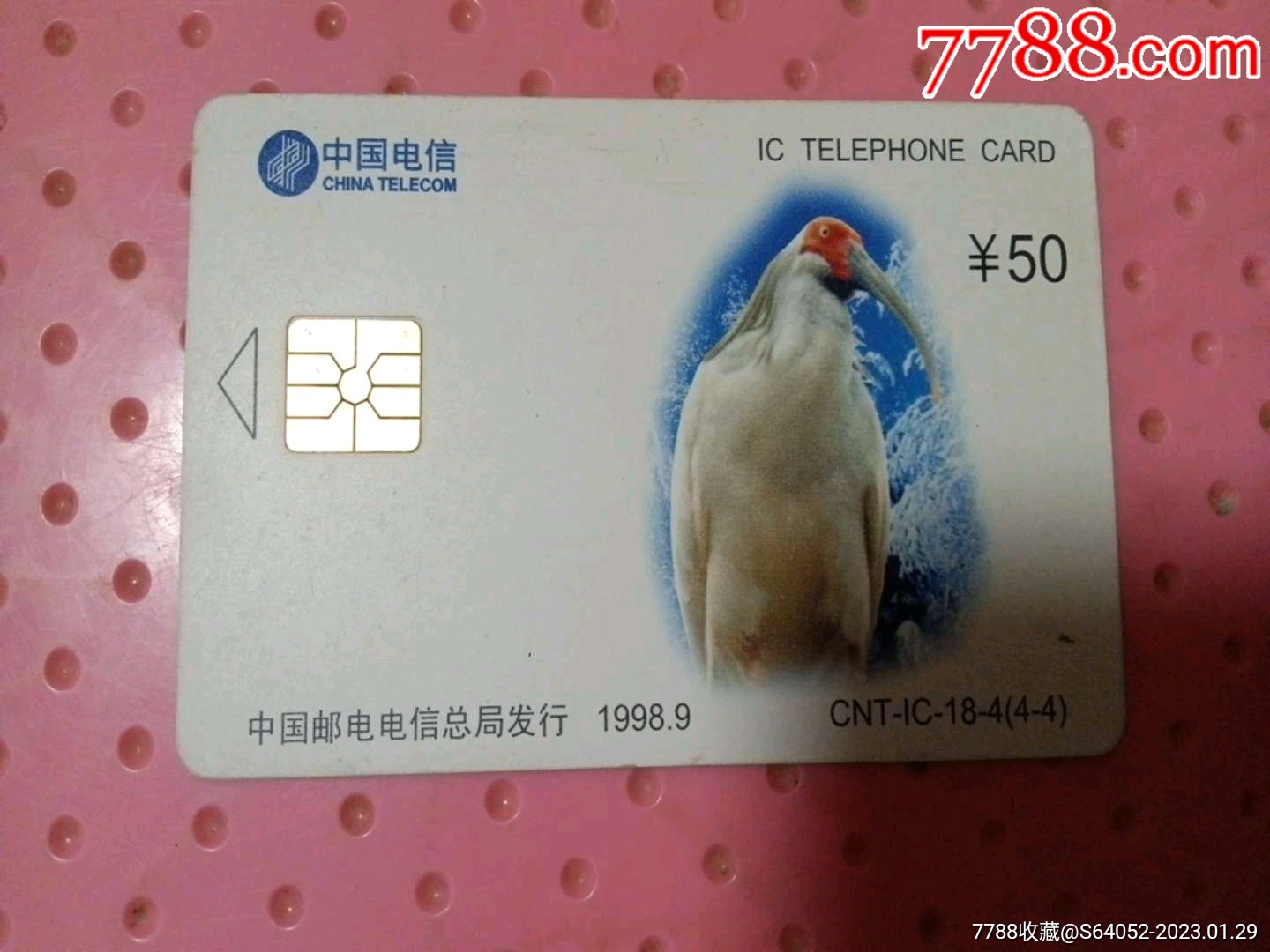 旧IC散卡-价格:20元-se91678585-电话IC卡-零售-7788收藏__收藏热线