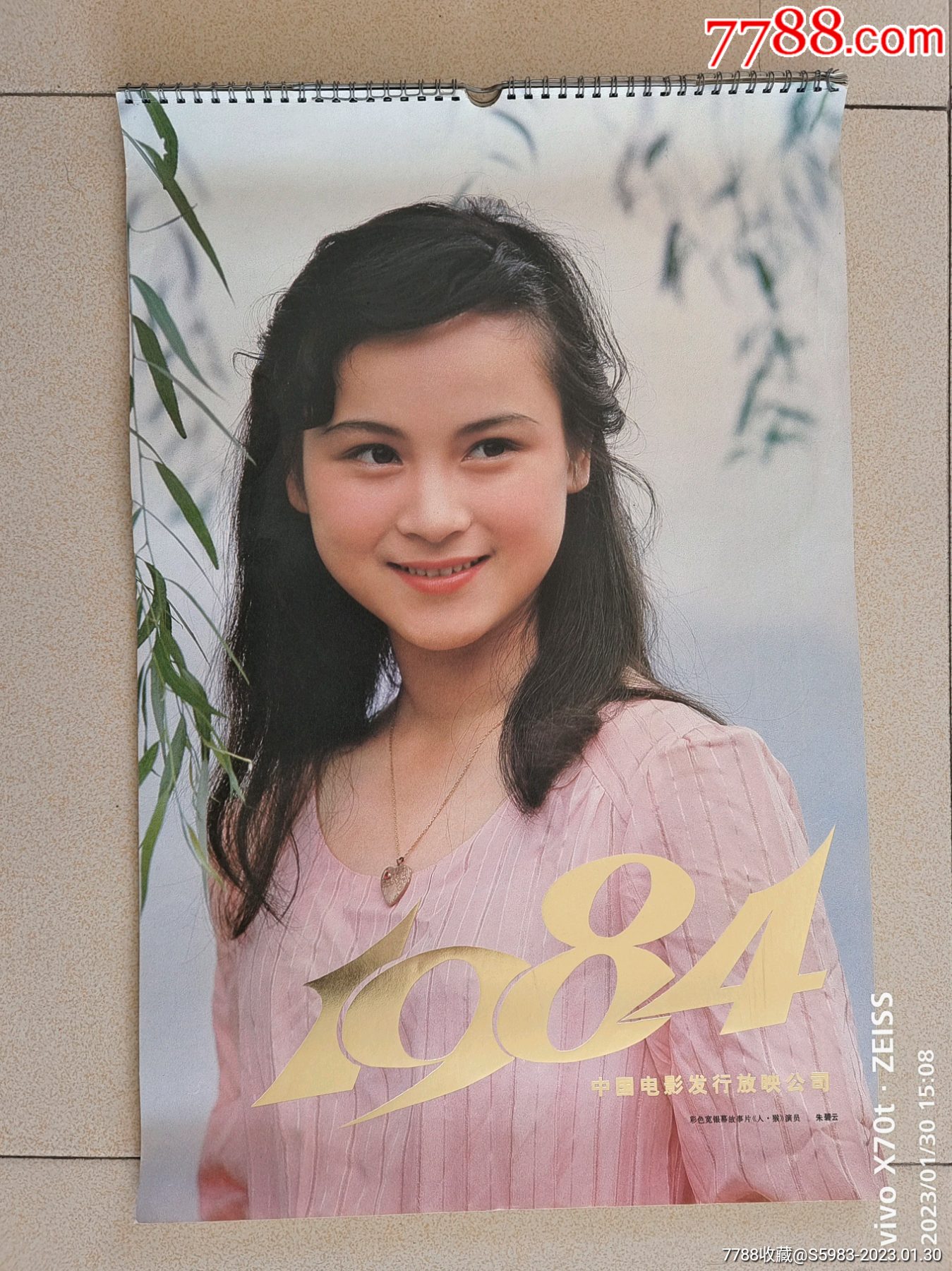 1984年挂历_挂历/台历_屏山连藏【7788收藏__收藏热线】