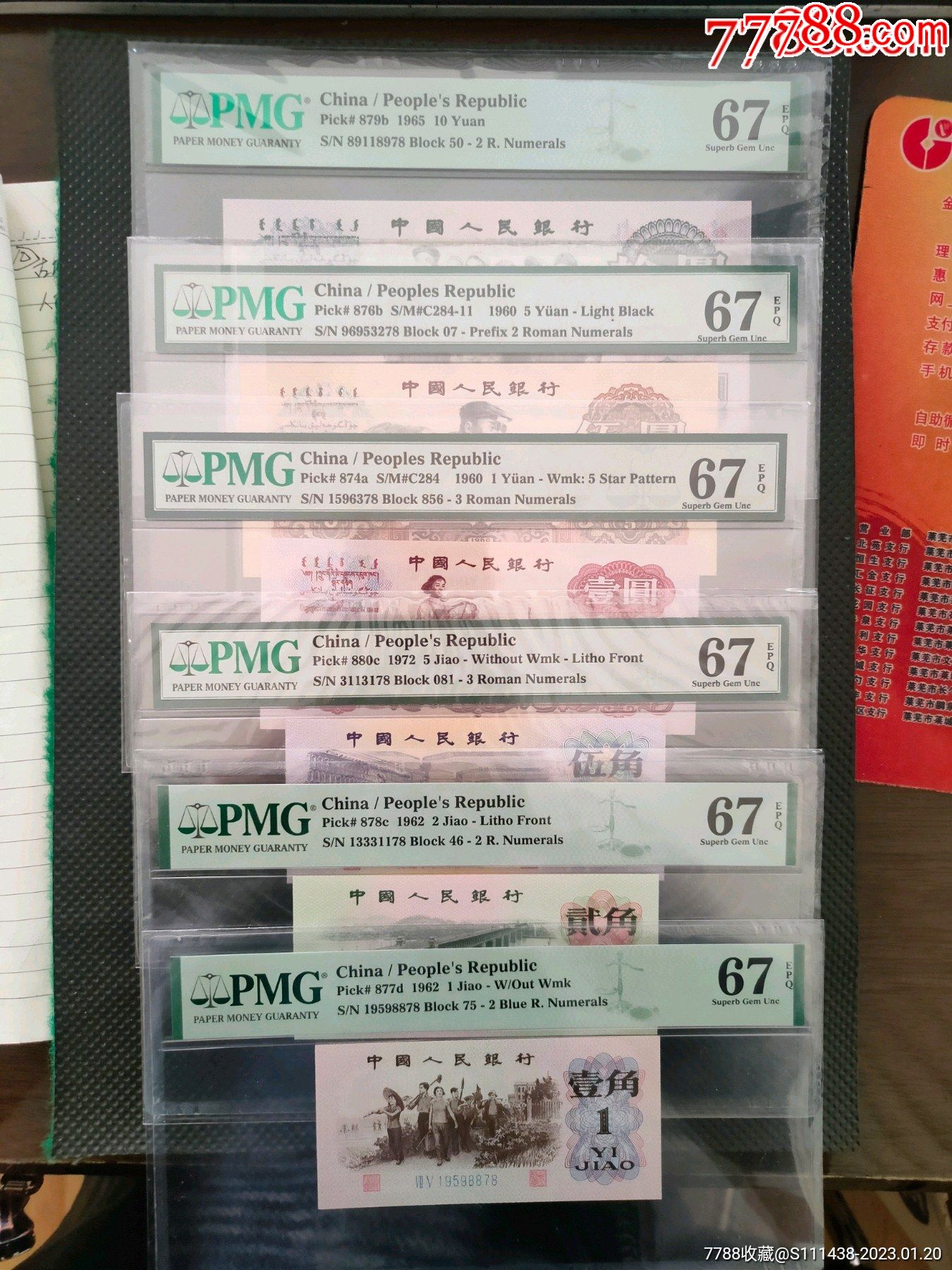 PMG67三版小小全套一套六张尾78两同无4__【7788收藏__收藏热线】